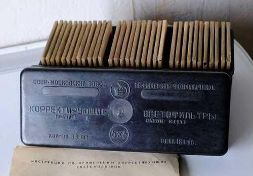 Светофильтры для цветной печати (СССР)