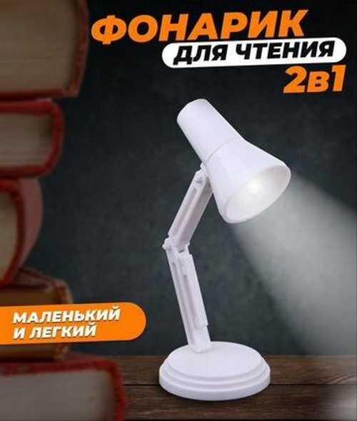 Фонарик для чтения. Лампа на прищепке светодиодная