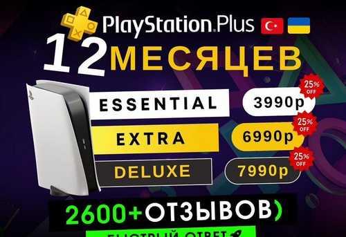 Ps Plus 12 месяцев подписка / Турция / Украина