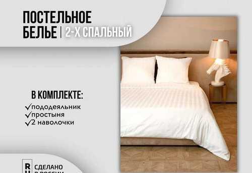 Комплект постельного белья 2 спальный