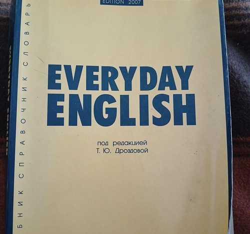 Every day English Вся Россия | Товары для хобби | Festima.Ru – мониторинг объявлений