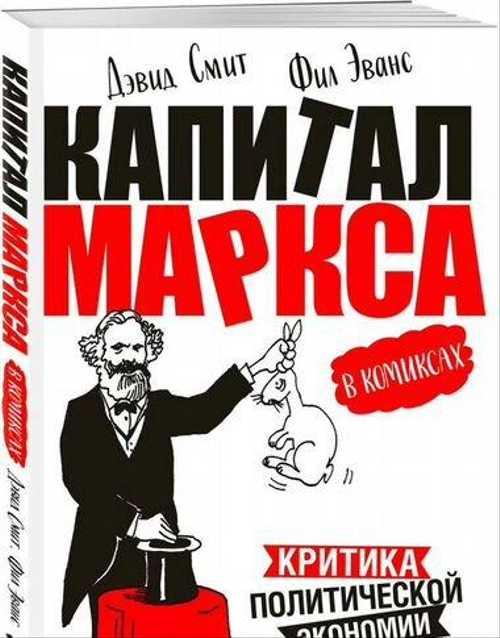 Комиксы: Ленин, капитал Маркса