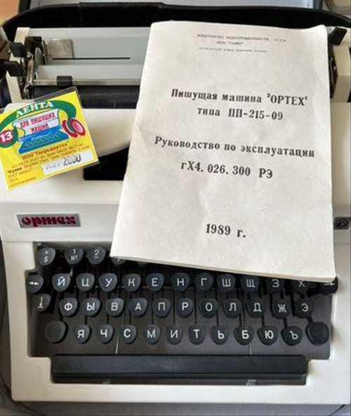 Печатная пишущая машинка