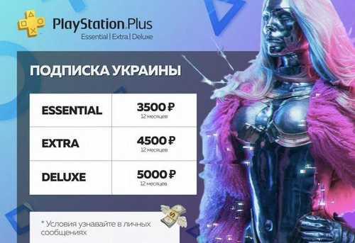 Playstation plus русская /deluxe / ps4 & ps5
