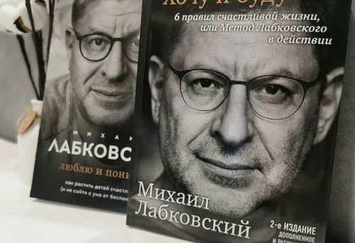 Книги по психологии Лабковский " комплект