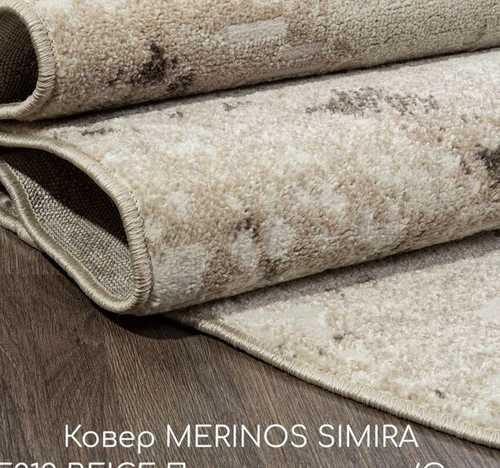 Ковер merinos simira F219 beige Прямоугольник/Овал