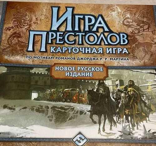 Настольная игра "Игра Престолов. Карточная игра"