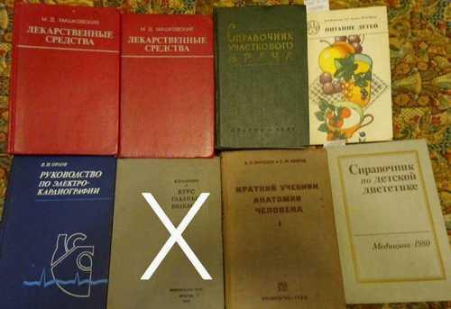 Книги по медицине 1935, 1959,1961,1974,1980 гг