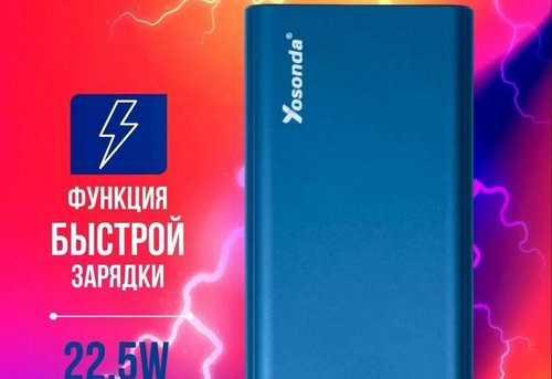 Внешний аккумулятор 20000 mAh, 22.5 W PowerBank