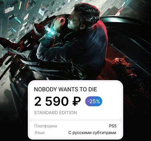 Nobody wants to die ps5