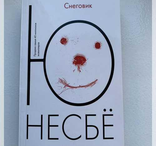 Снеговик Ю Несбё