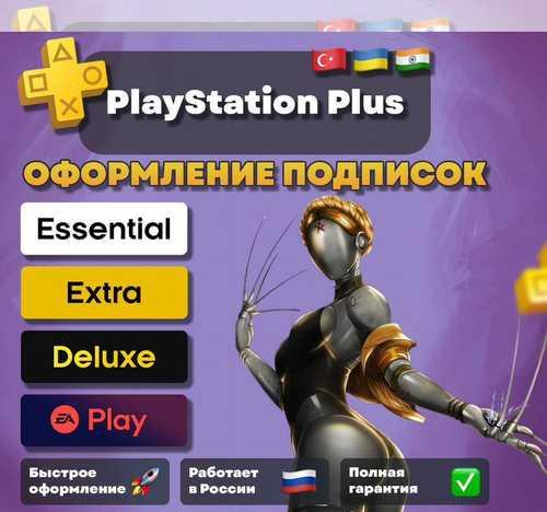 Подписка PS Plus (все тарифы) 583  игр