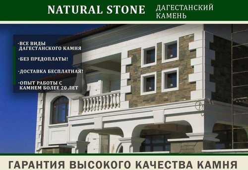 Дагестанский камень