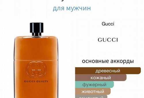 Распив Gucci Guilty Absolute, 1 мл