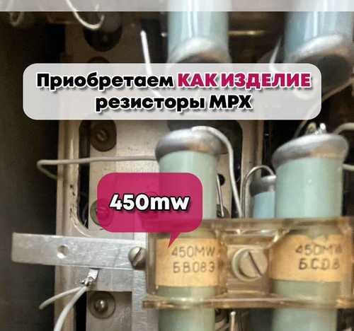 Резистор мрх 450mw