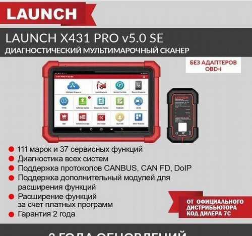 Диагностический сканер Launch