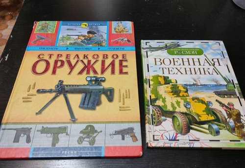 Серия детских военных книг для мальчиков