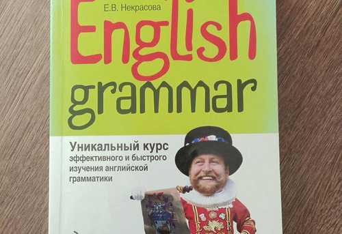 Учебник английского языка грамматика