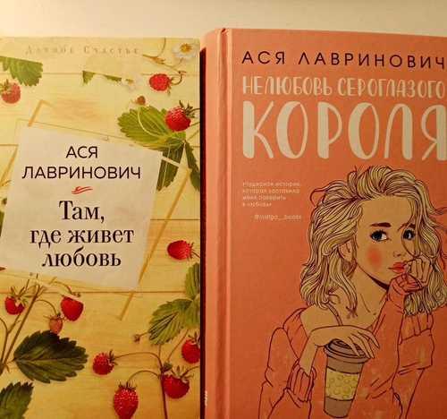 Книга Нелюбовь сероглазого короля. Ася Лваринович