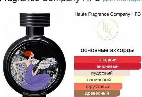 Wrap Me in Dreams Haute Fragrance HFC пробники