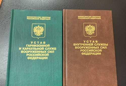 Устав гарнизонной и внутренной службы вс РФ