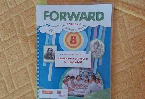 Книга для учителей с ключами М.В. Вербицкая Forwar
