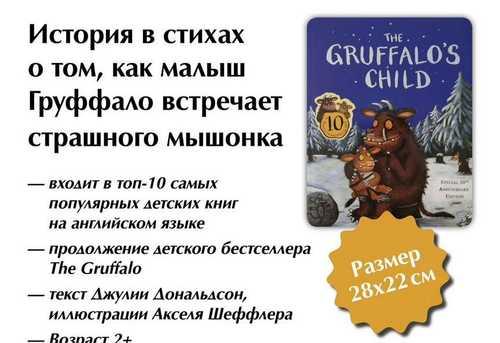 The Gruffalo's Child