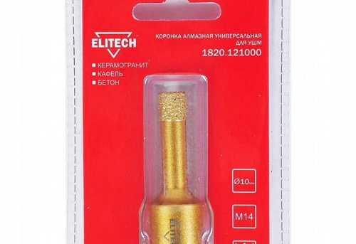 Коронка алмазная elitech 10мм*М14