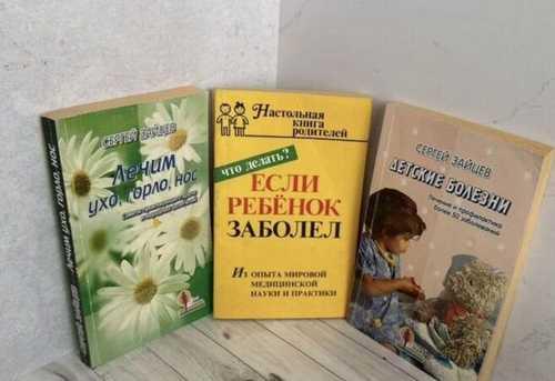 Книги для родителей Детские болезни С.Зайцев