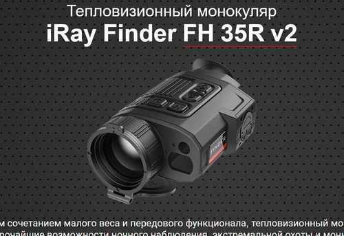 IRay Finder FH 35R v2 | Festima.Ru - Мониторинг объявлений