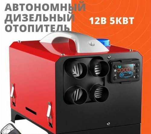 Автономный отопитель 12В 12V 12 вольт