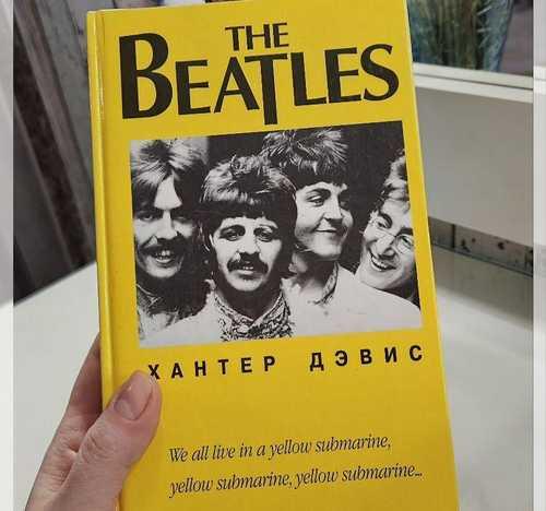 Книга The beatles Хантер Дэвис Битлз