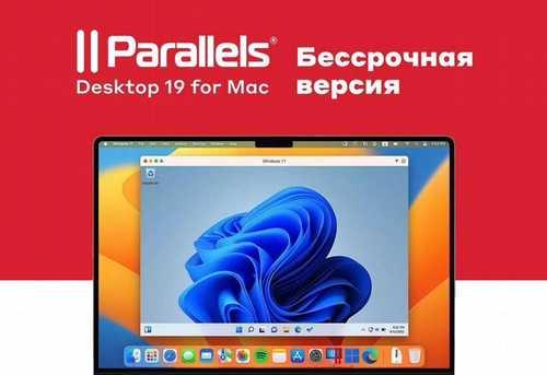 Parallels Desktop для масos v19 - Бессрочно