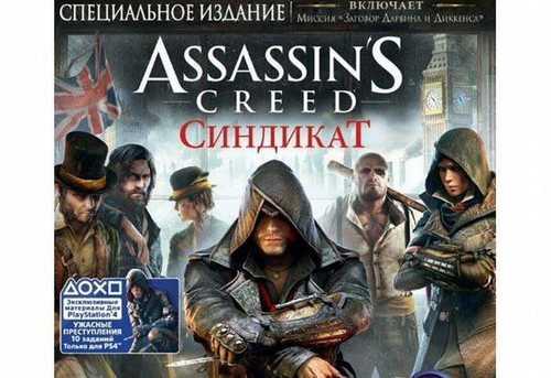 Assassin's Creed: Синдикат для PS4 Б/У