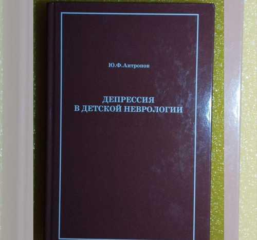 Депрессия в детской неврологии