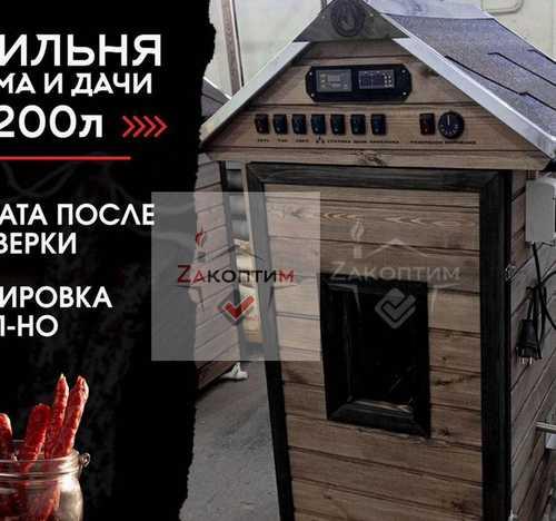 Коптилка копчения с рассрочкой без %. 200л