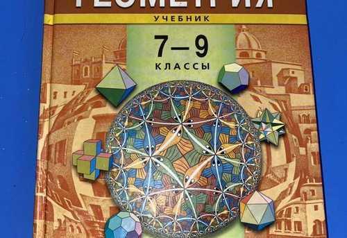 Учебник по геометрии 7 9 класс Смирнова