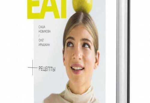 Учебник здорового питания