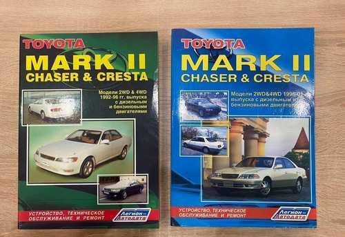 Книга по ремонту Toyota Mark II, Chaser, Cresta