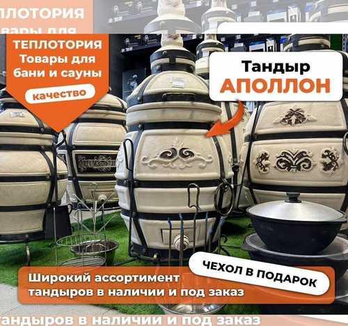 Тандыр Аполлон - технокерамика