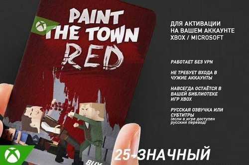 Paint the Town Red ключ активации для xbox (BuySub