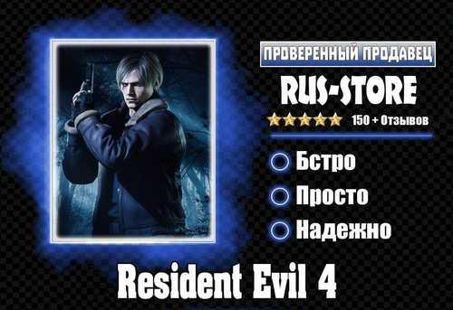 Resident Evil 4 Deluxe 2023 Лицензия в Steam