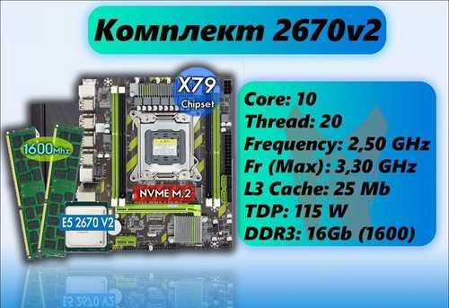 Игровой комплект 10 ядер e5 2670 v2 + DDR3 16GB