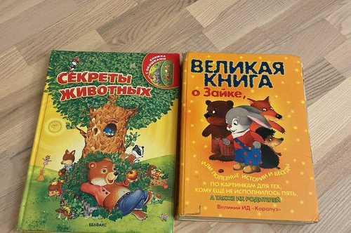 Великая книга о Зайке