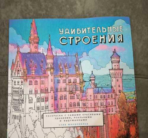 Раскраска от Стива Макдональда 30*30 см