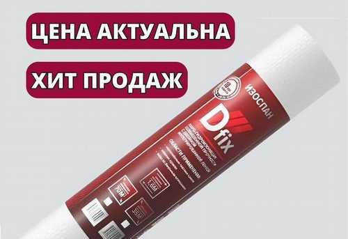 Изоспан D fix