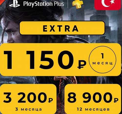 Подписка PlayStation Plus extra Турция