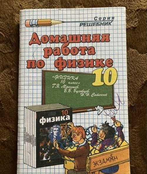 Домашняя работа по физике 10 класс Т.Я.Мякишев