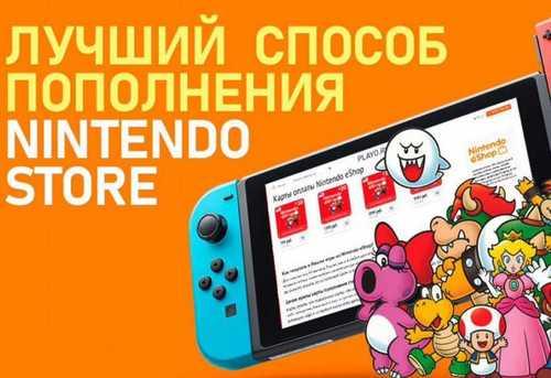 Nintendo eShop карты оплаты