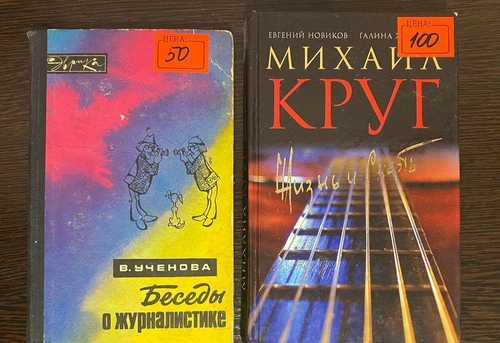 Михаил Круг книги